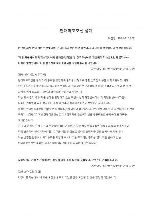 미포조선 합격 자소서