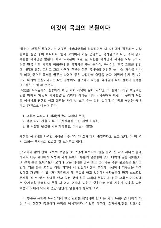 이것이 목회의 본질이다 감상문