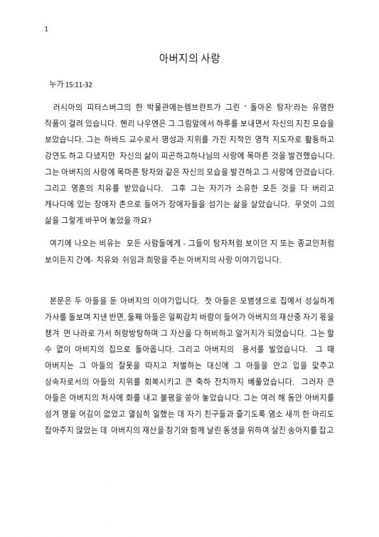 설교학 -  누가복음 15장11-32절 아버지의 사랑