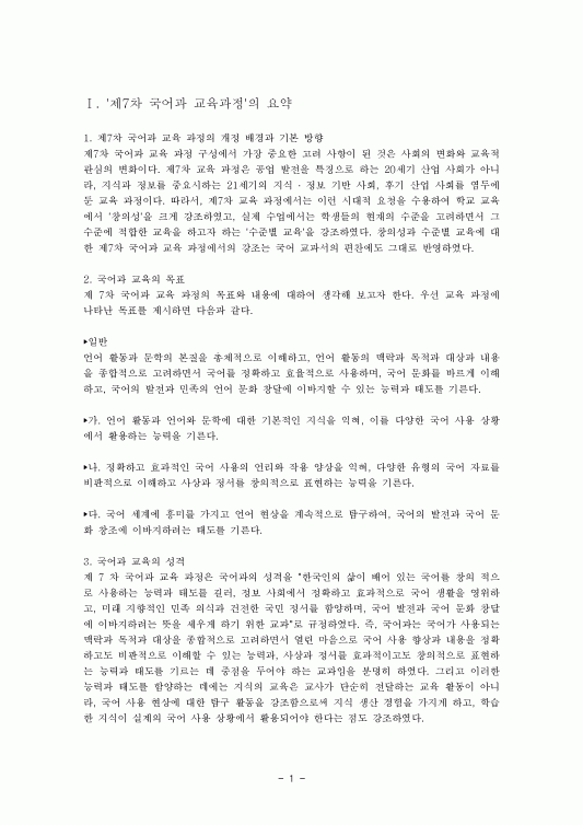 중학교 1학년 생활국어 수업지도안