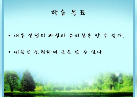 중학교 1학년 생활국어 PPT 자료