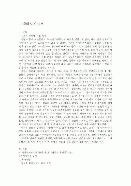 영미문학의이해 레포트- 그리스로마신화의 이해