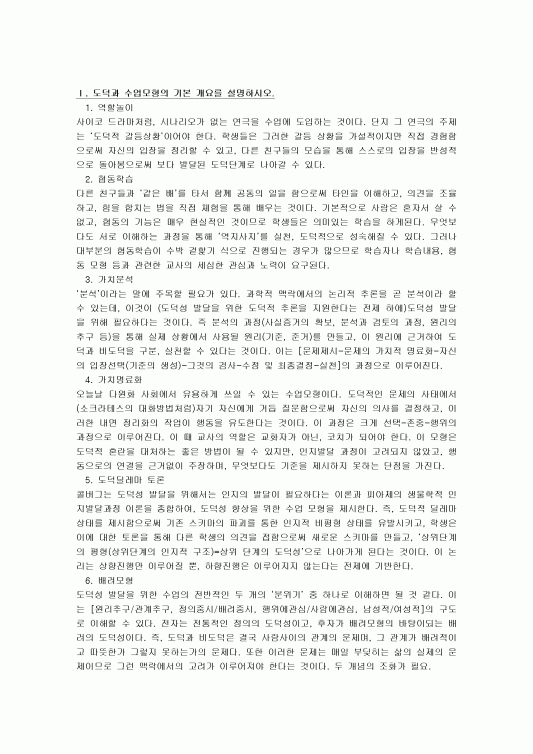 도덕윤리 교과교육론 시험대비 강좌정리