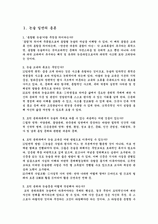 도덕윤리 교재교육론 시험대비 강좌정리