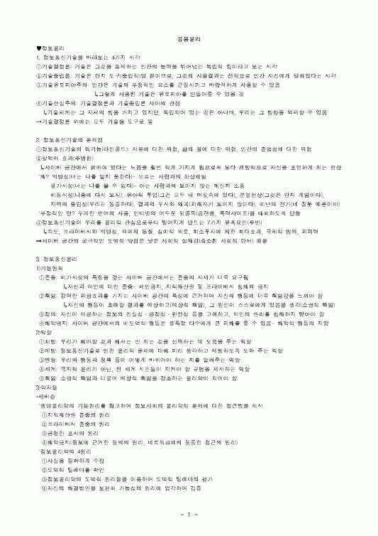 중등교원임용시험대비 도덕윤리 응용윤리파트 전영역 서브노트