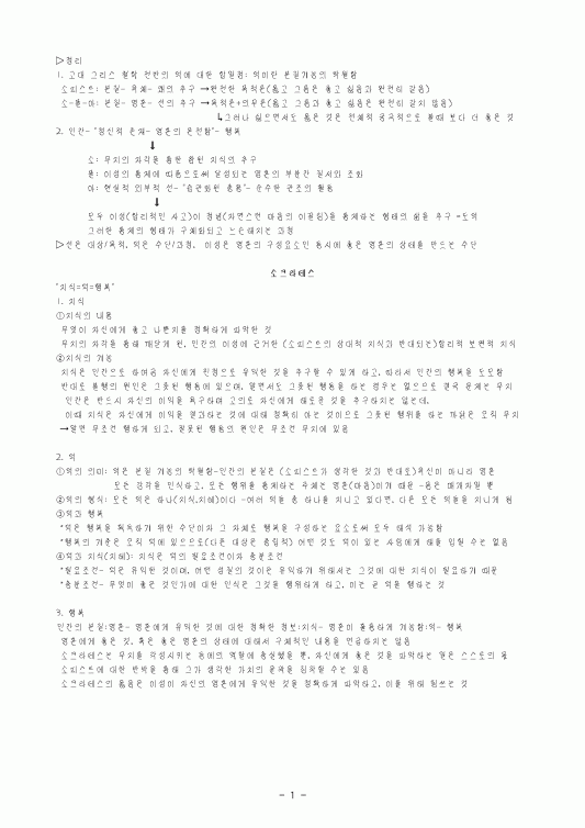 중등교원임용시험대비 도덕윤리 서양철학파트 전영역 서브노트