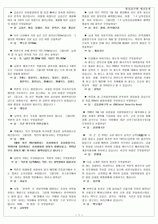 통일골든벨 대회진행용 사전자료