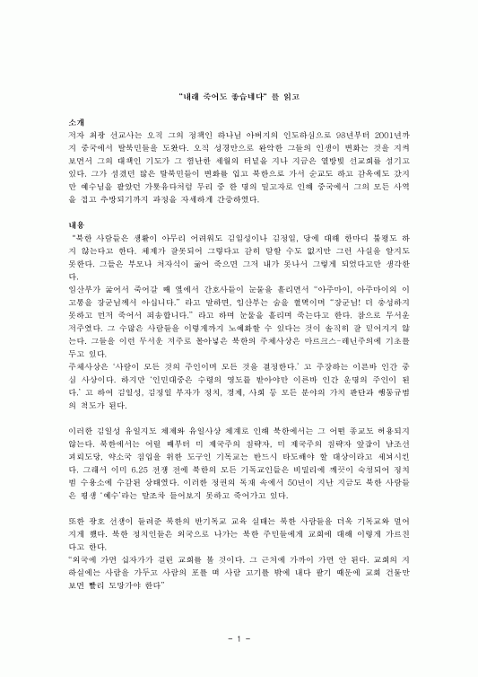 내래 죽어도 좋습네다