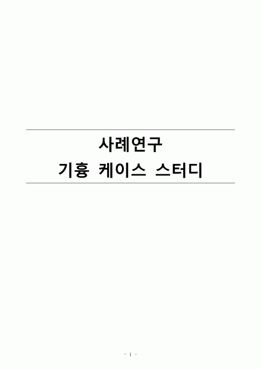 [의약학] 기흉 케이스