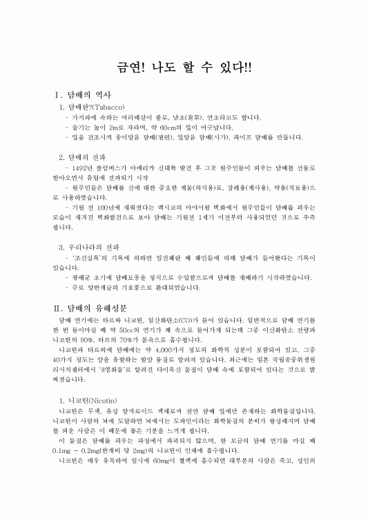 금연 레포트 자료