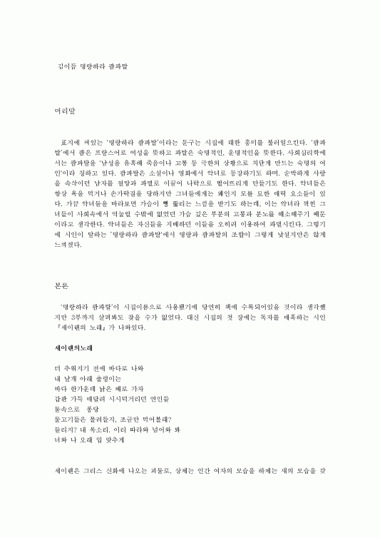 명랑하라 팜므파탈 감상문김이듬 시인
