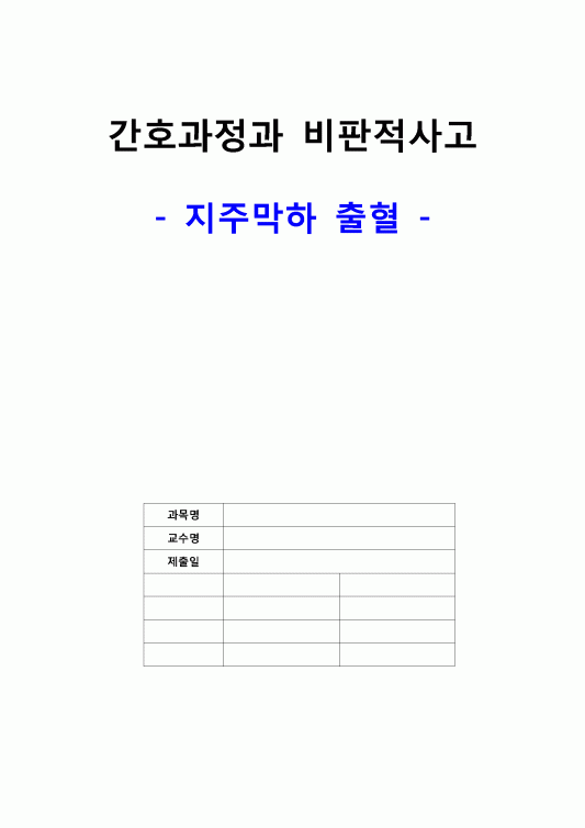 지주막하출혈(subarachnoid hemorrhage) 케이스스터디