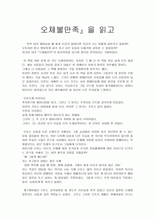 독후감   - 오체불만족을 읽고