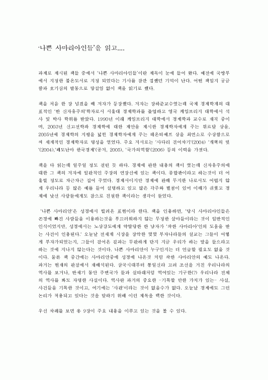 독후감 - 나쁜 사마리아인들을 읽고
