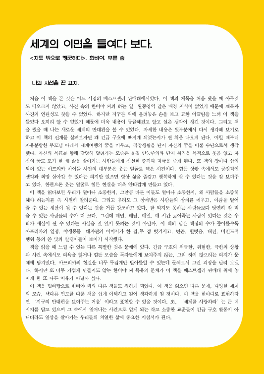 지도 밖으로 행군하다