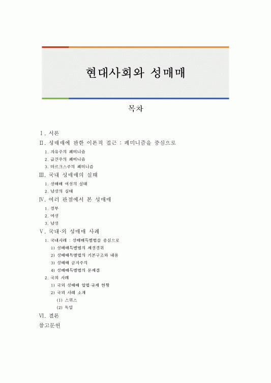 성매매 성 매춘