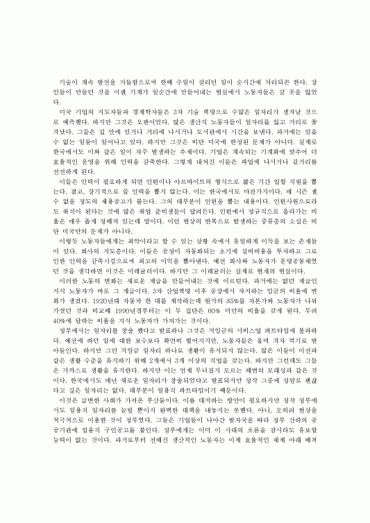 기술의 발전과 현대 사회의 실상