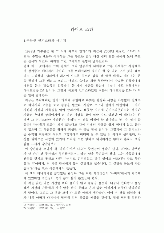 [독서감상문] 라디오 스타