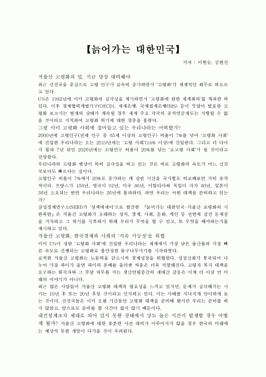 독후감  - 늙어가는 대한민국