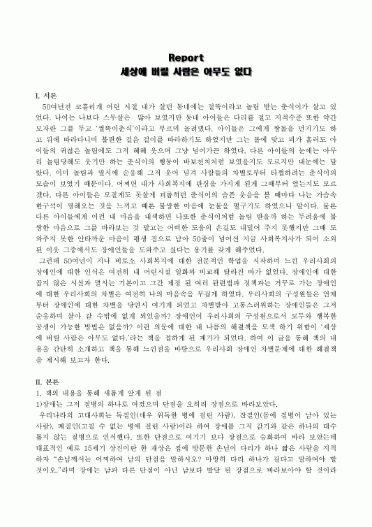 독후감 - 세상에 버릴 사람은 아무도 없다