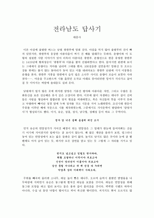 전라남도 답사기 - 대흥사
