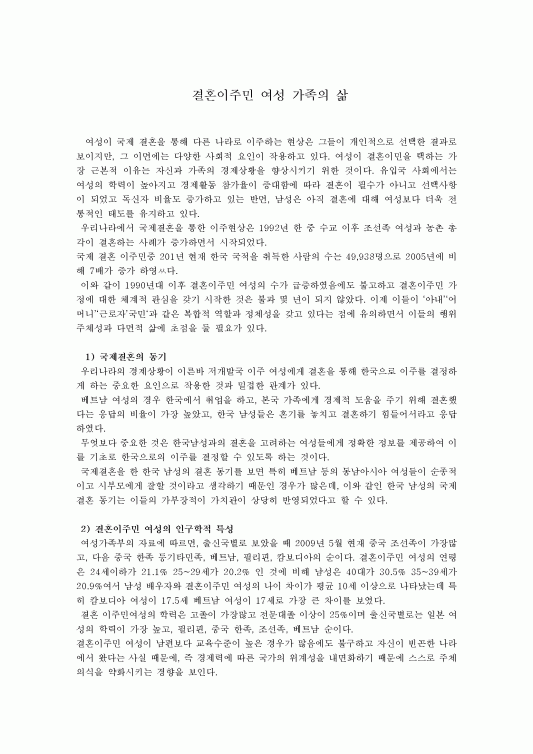 독후감 -  결혼이주민 여성 가족의 삶