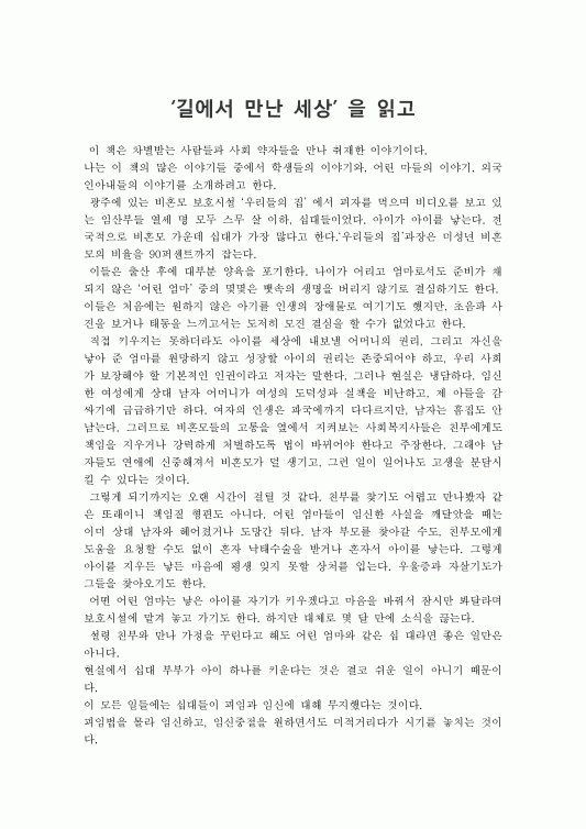독후감 - 길에서 만난 세상을 읽고