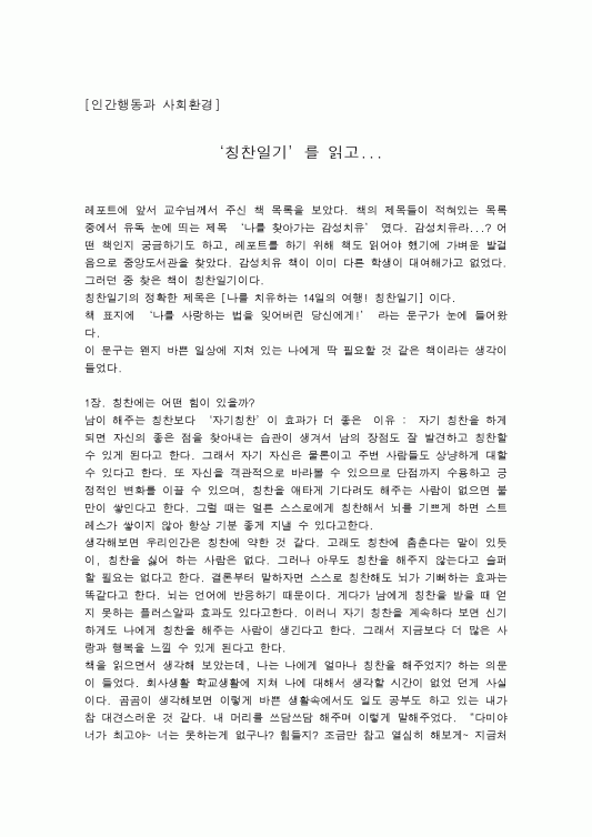 독후감 - 칭찬일기를 읽고