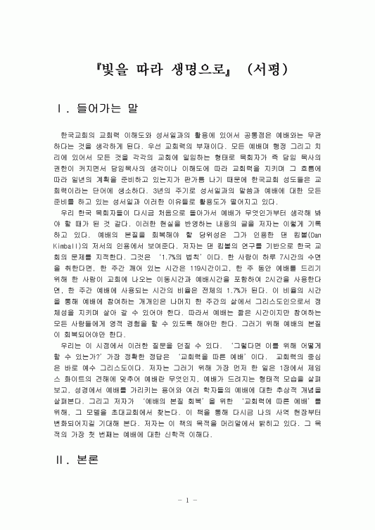 서평  -  빛을 따라 생명으로