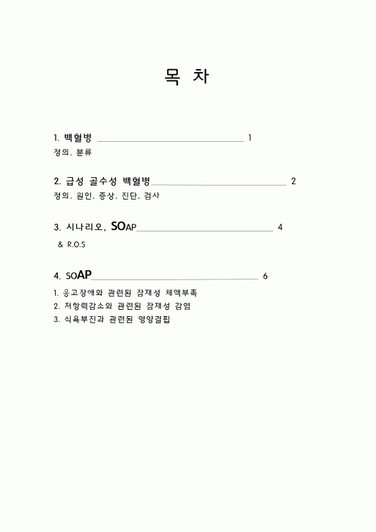 casestudy - 백혈병(leukemia) 정의원인증상진단검사간호진단(3개)