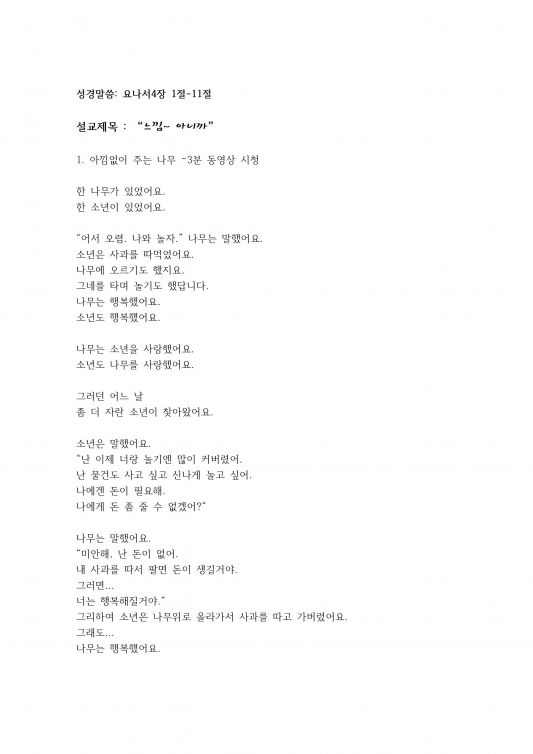 [설교] 요나서4장 1절-11절  느낌 아니까