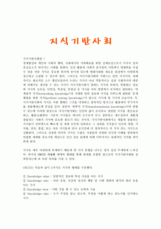 지식기반사회