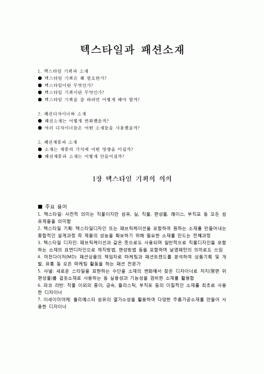 텍스타일과 패션소재