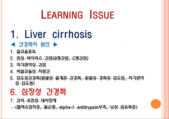 간경화의 원인심장성 간경화경정맥 팽만