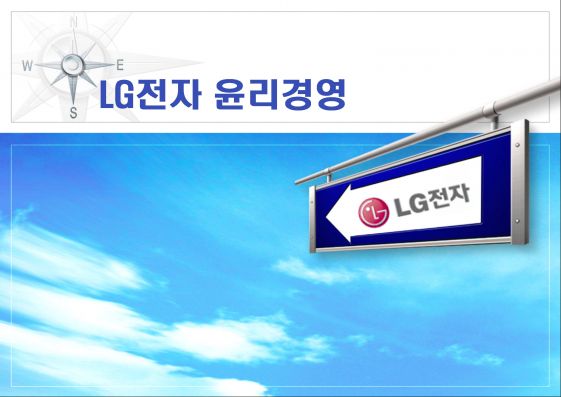 LG전자 윤리경영