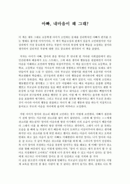 아빠 내마음이 왜 그래 - 독후감