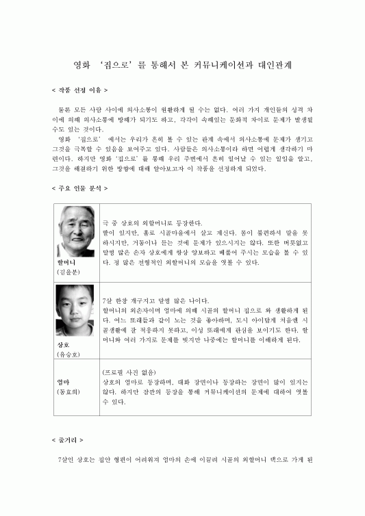 영화 집으로를 통해서 본 커뮤니케이션과 대인관계