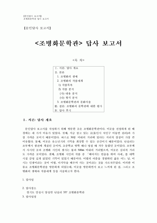 조병화문학관 답사 보고서