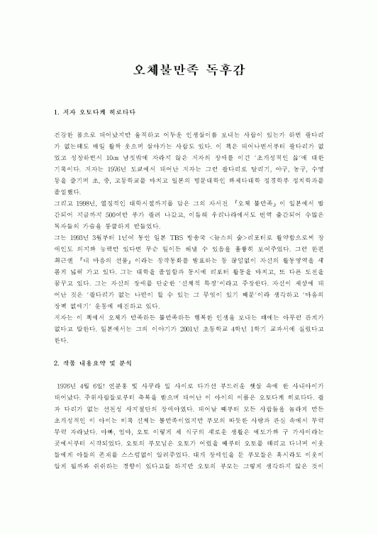 독후감 -   오체불만족 독후감