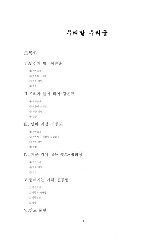 [우리말 우리글] 작가소개 작품의 시대상 작품 설명 감상