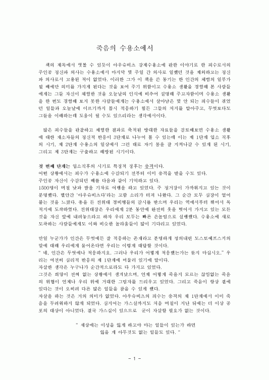 독후감 -  죽음의 수용소에서