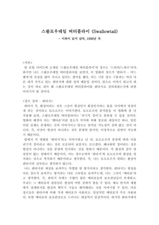스왈로우테일 버터플라이 (Swallowtail) 영화 분석