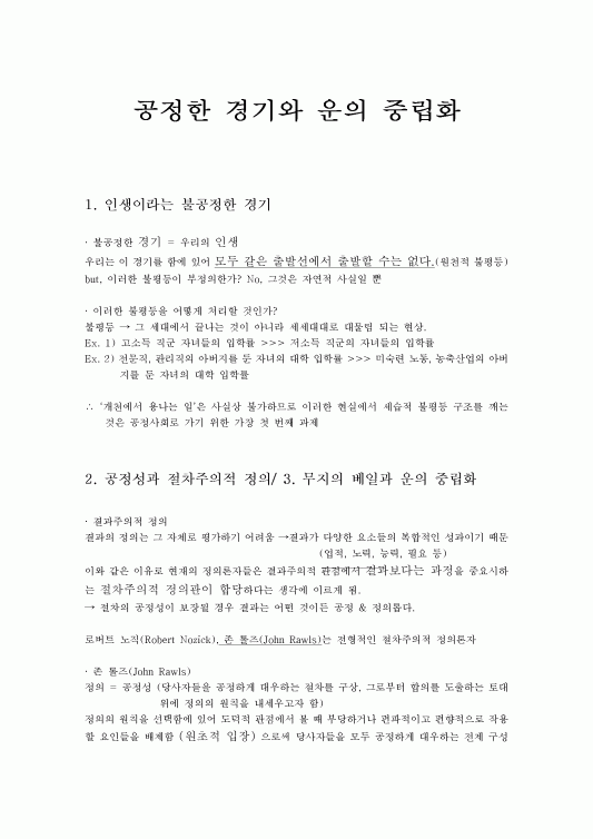 공정한 경기와 운의 중립화