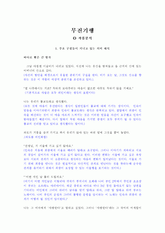 무진기행 -  작품분석 작품정리 생각해 볼 것들