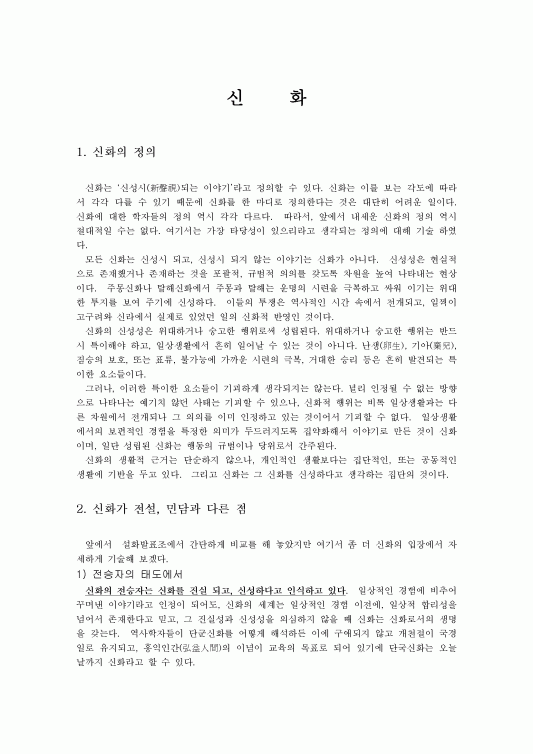 신화에 대하여
