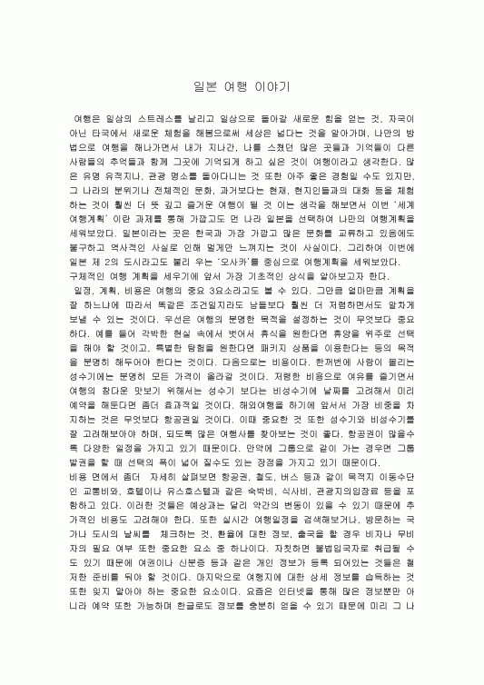 [기행문] 일본 여행 이야기