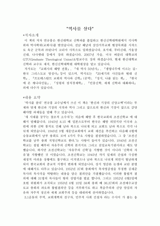 [독서 감상문] 연규홍의 역사를 살다를 읽고