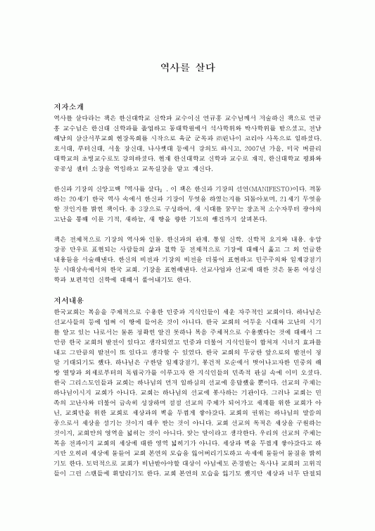[서평] 역사를 살다 - 저자소개 저서내용 저서평가 소감