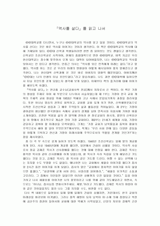 [신학] 역사를 살다를 읽고 나서