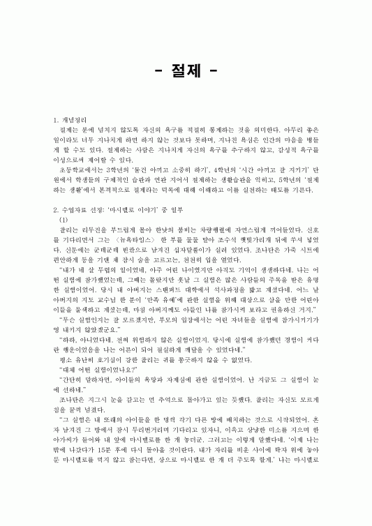 마시멜로 이야기와 절제
